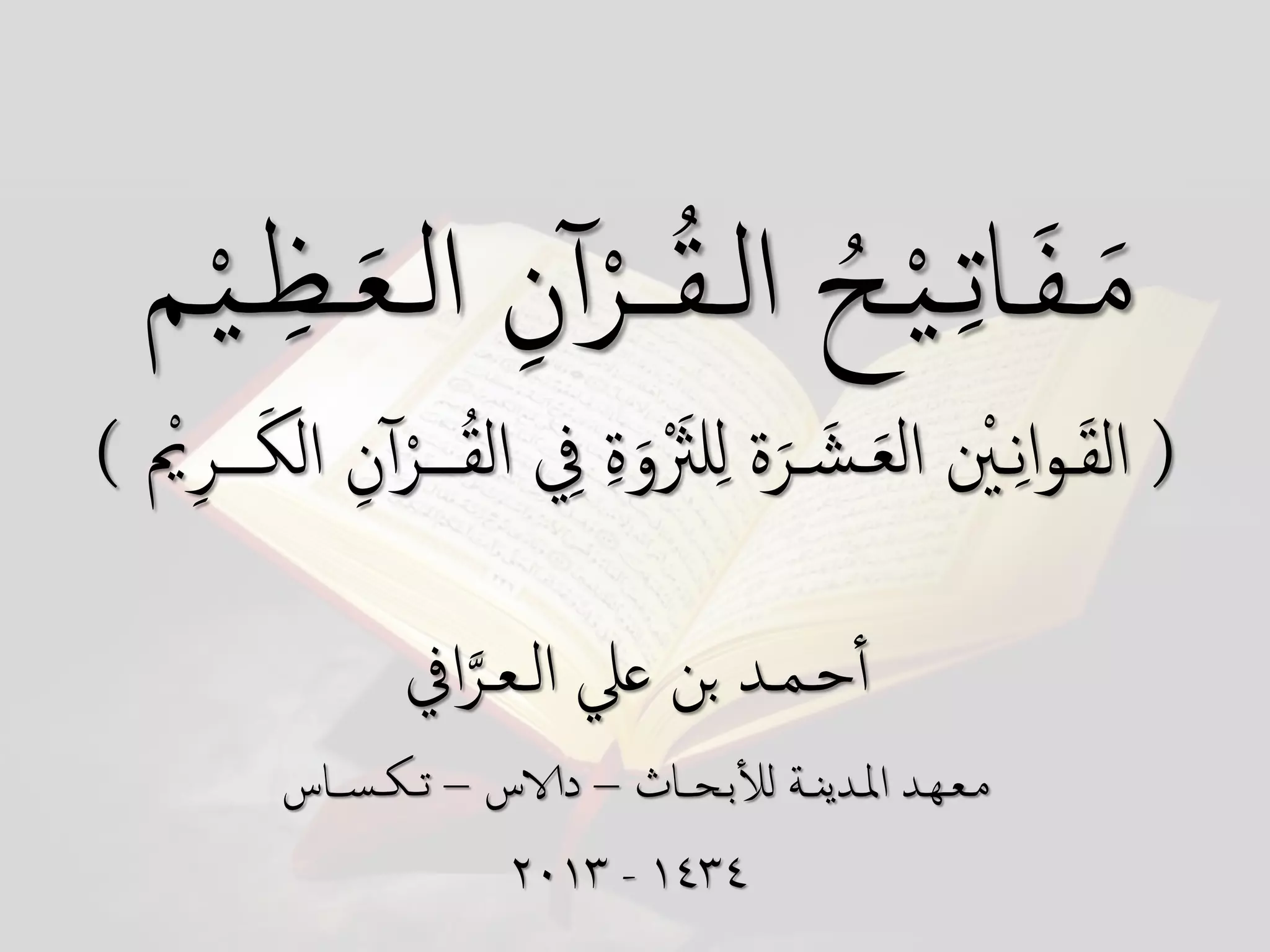 Quran Chart (Arabic Presentation) | PDF