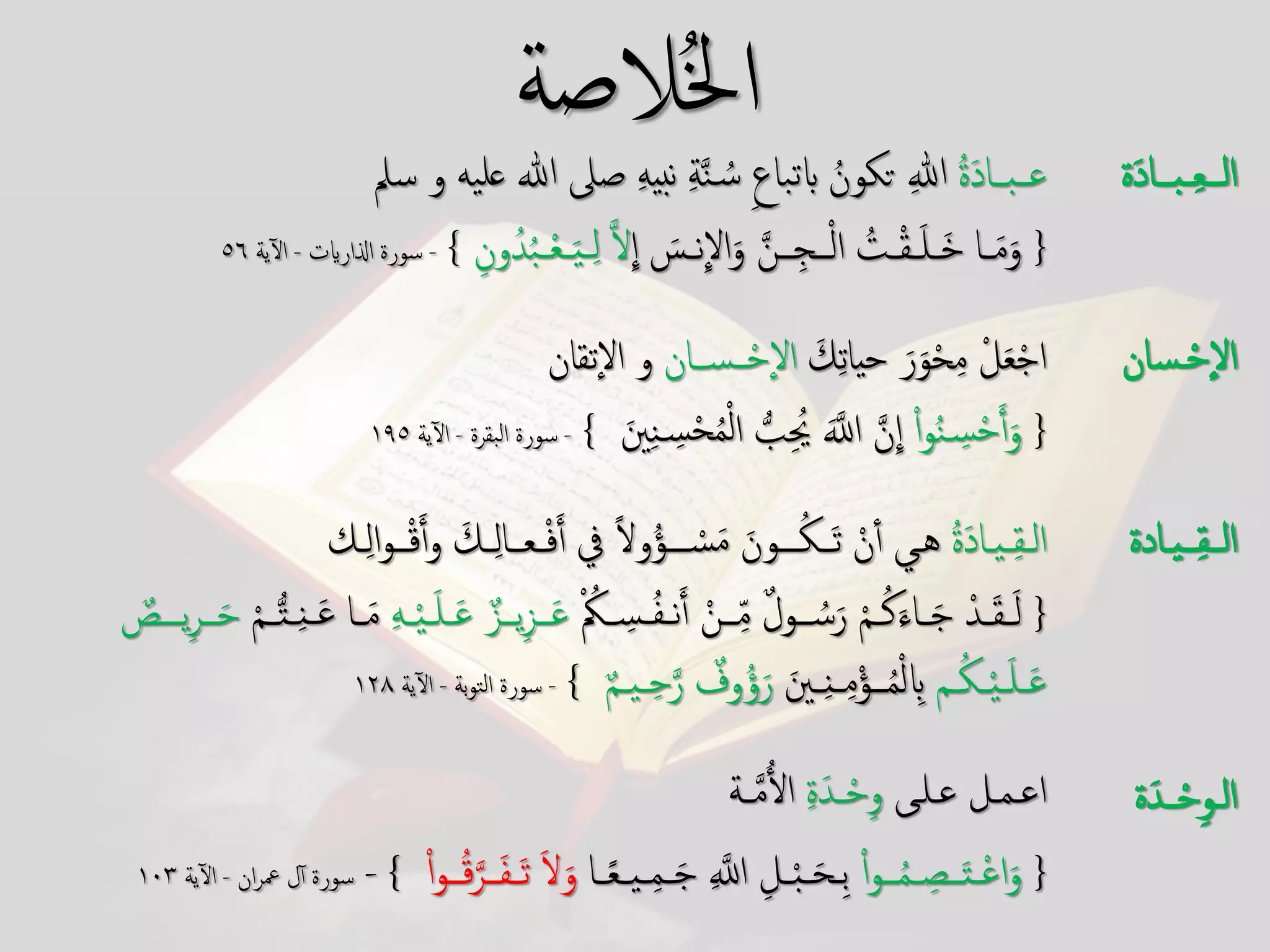 Quran Chart (Arabic Presentation) | PDF