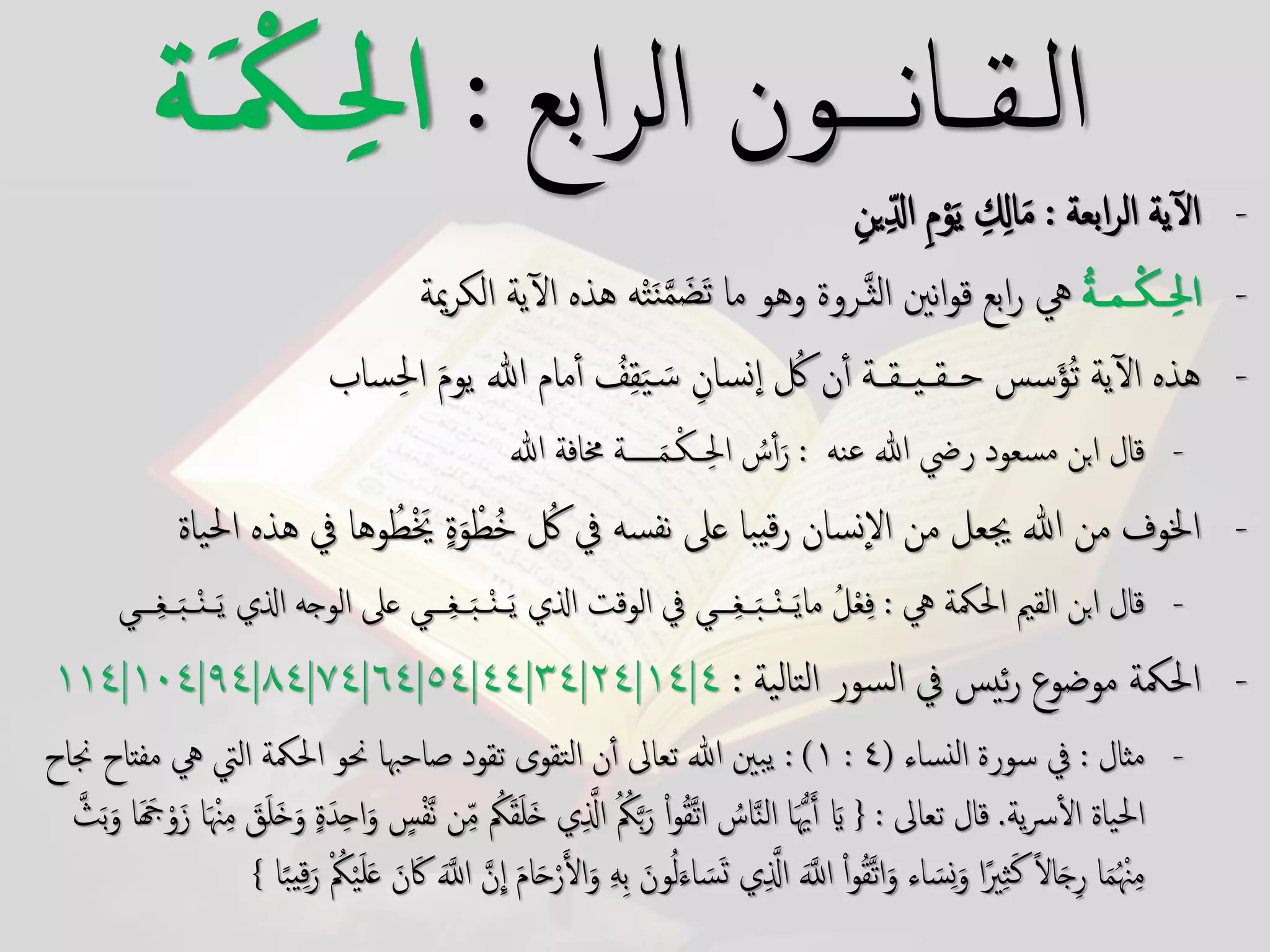 Quran Chart (Arabic Presentation) | PDF