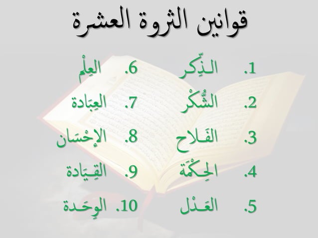 Quran Chart (Arabic Presentation) | PPT