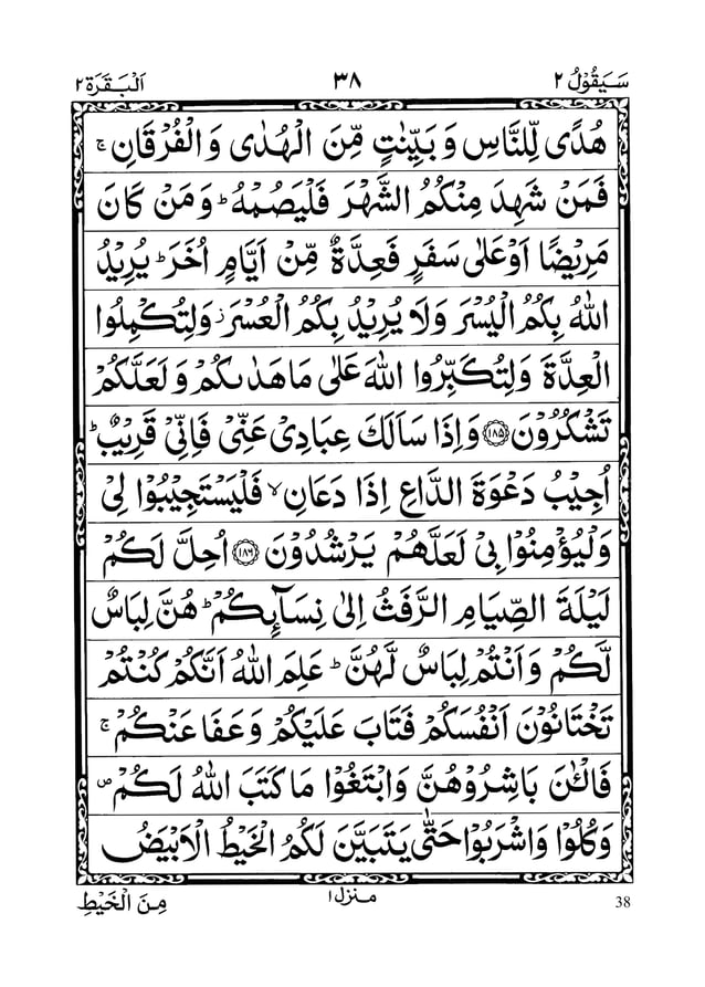 Quran e pak indo-pak-style-urdu-font on www.aiourdubooks.net