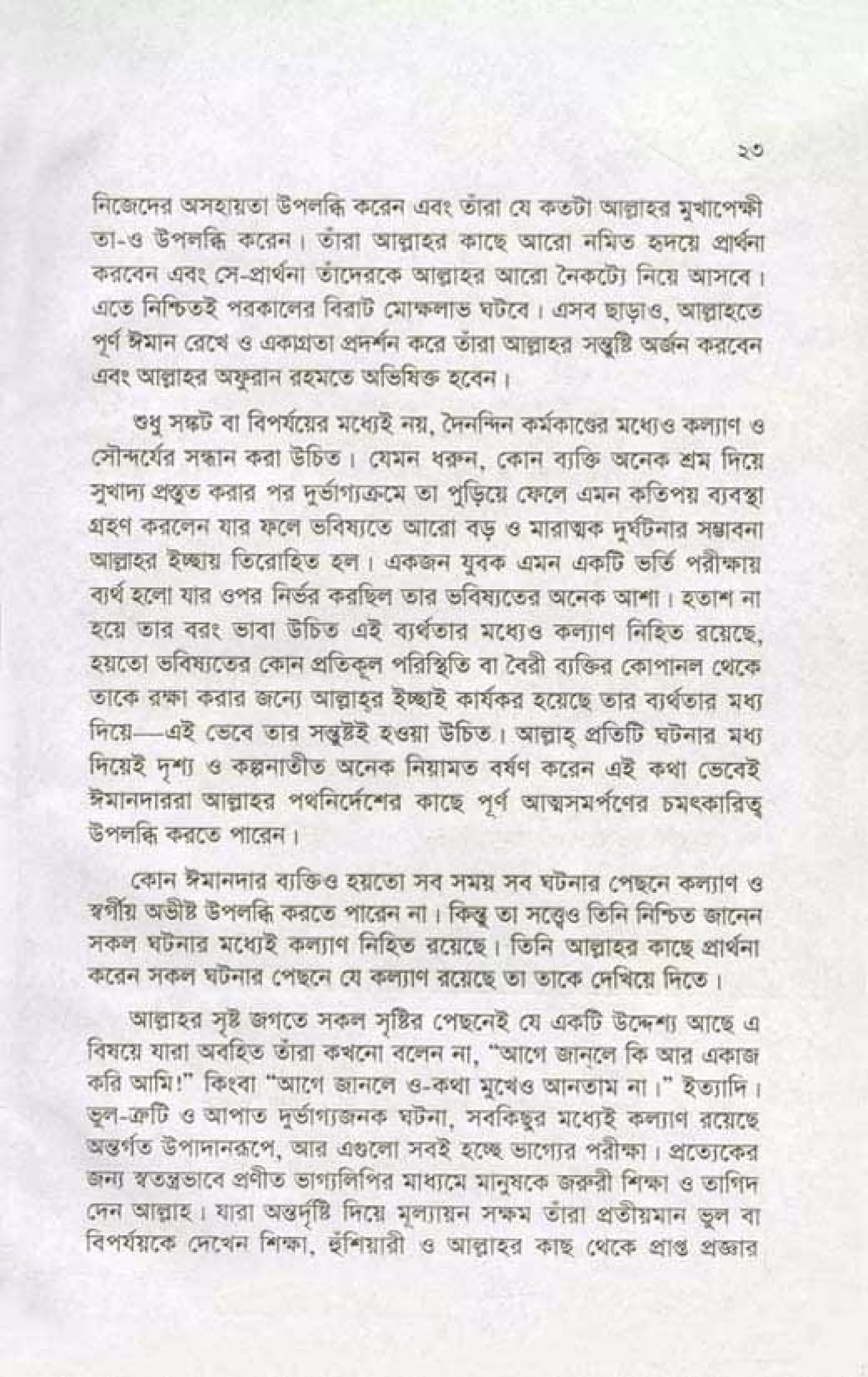 Quran er kisu_gopon_rohosso @www.priyoboi.com