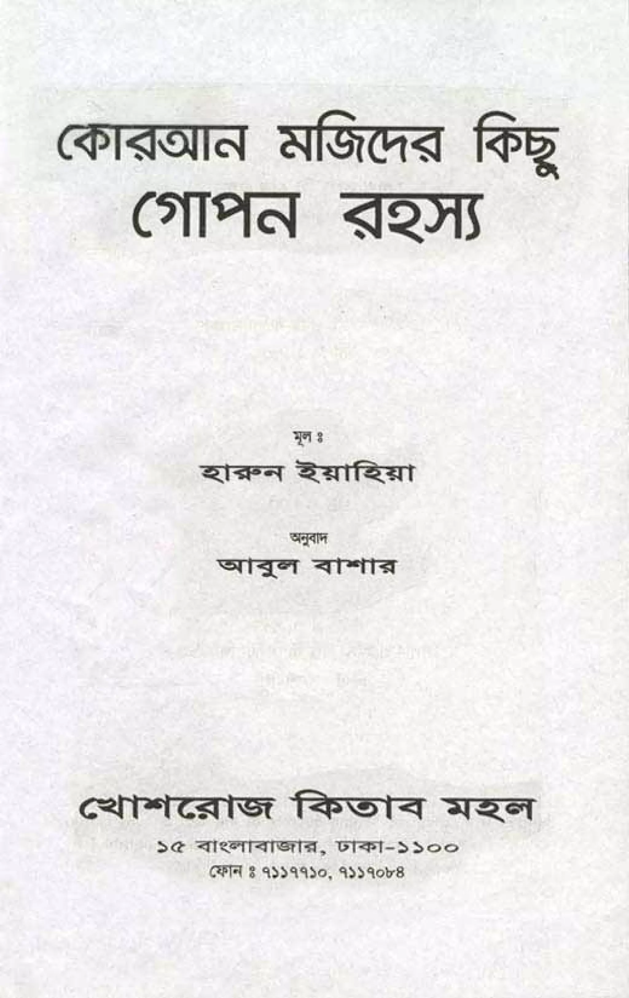 Quran er kisu_gopon_rohosso @www.priyoboi.com