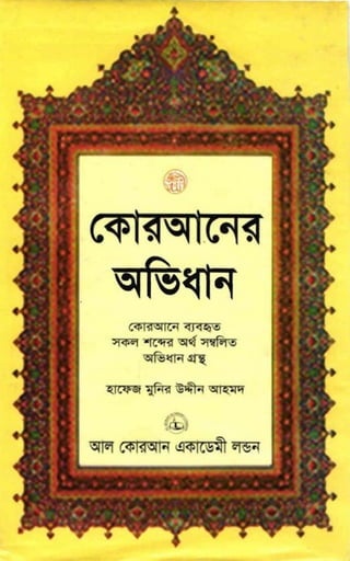 Quraner ovidhan | PDF