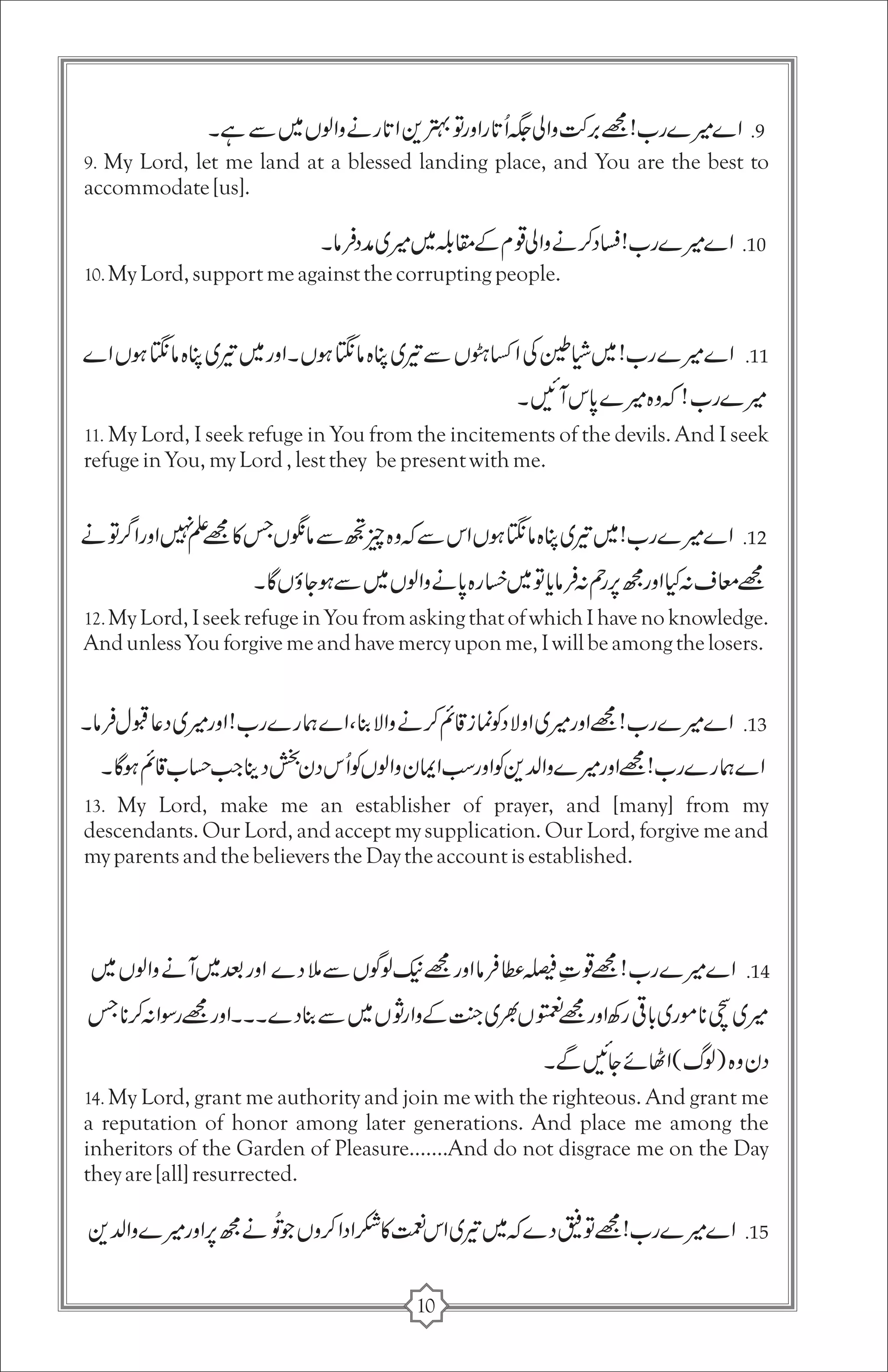 Qurani Masnoon duain - Dr. farhat hashmi | PDF