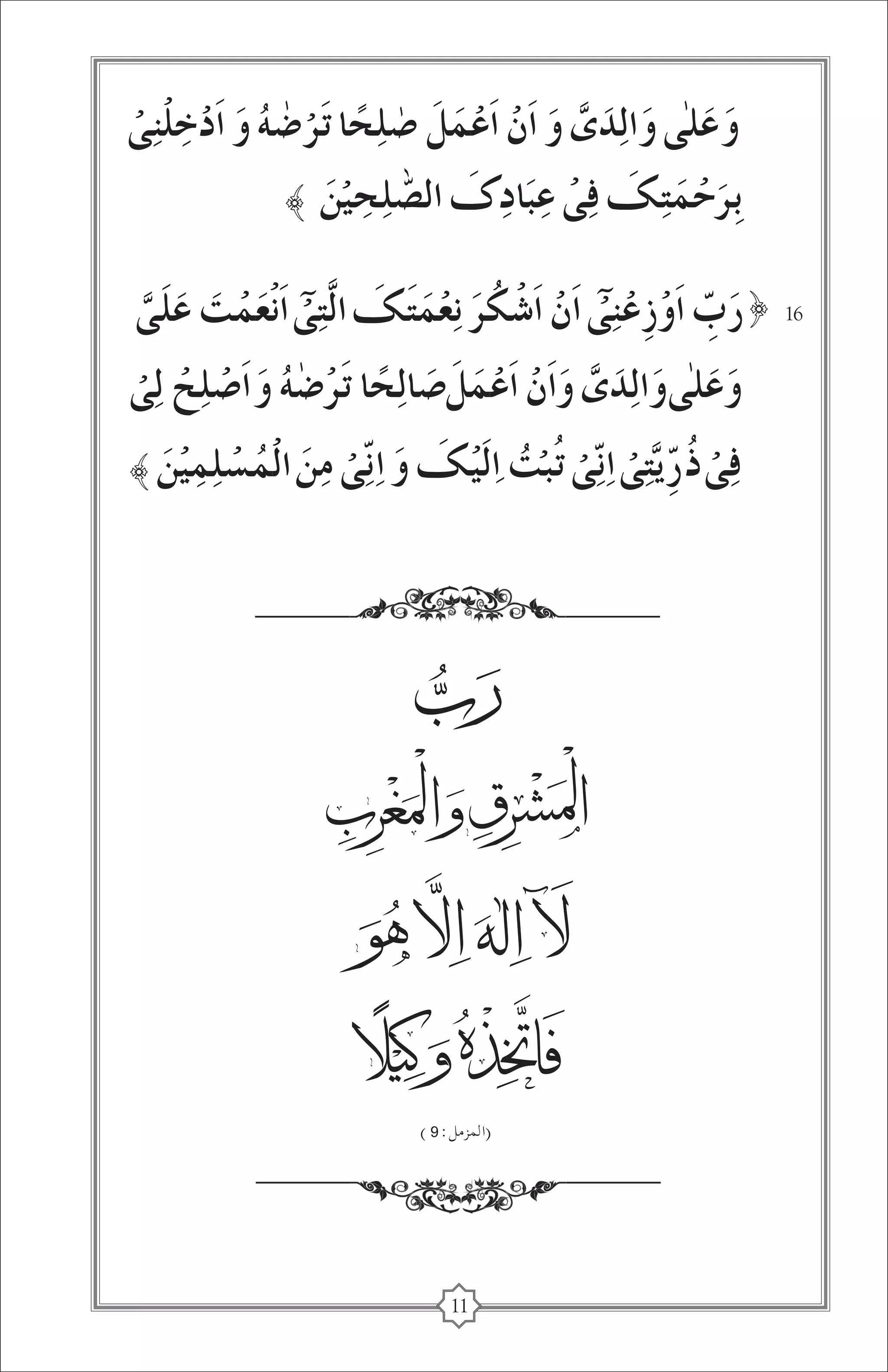 Qurani Masnoon duain - Dr. farhat hashmi | PDF
