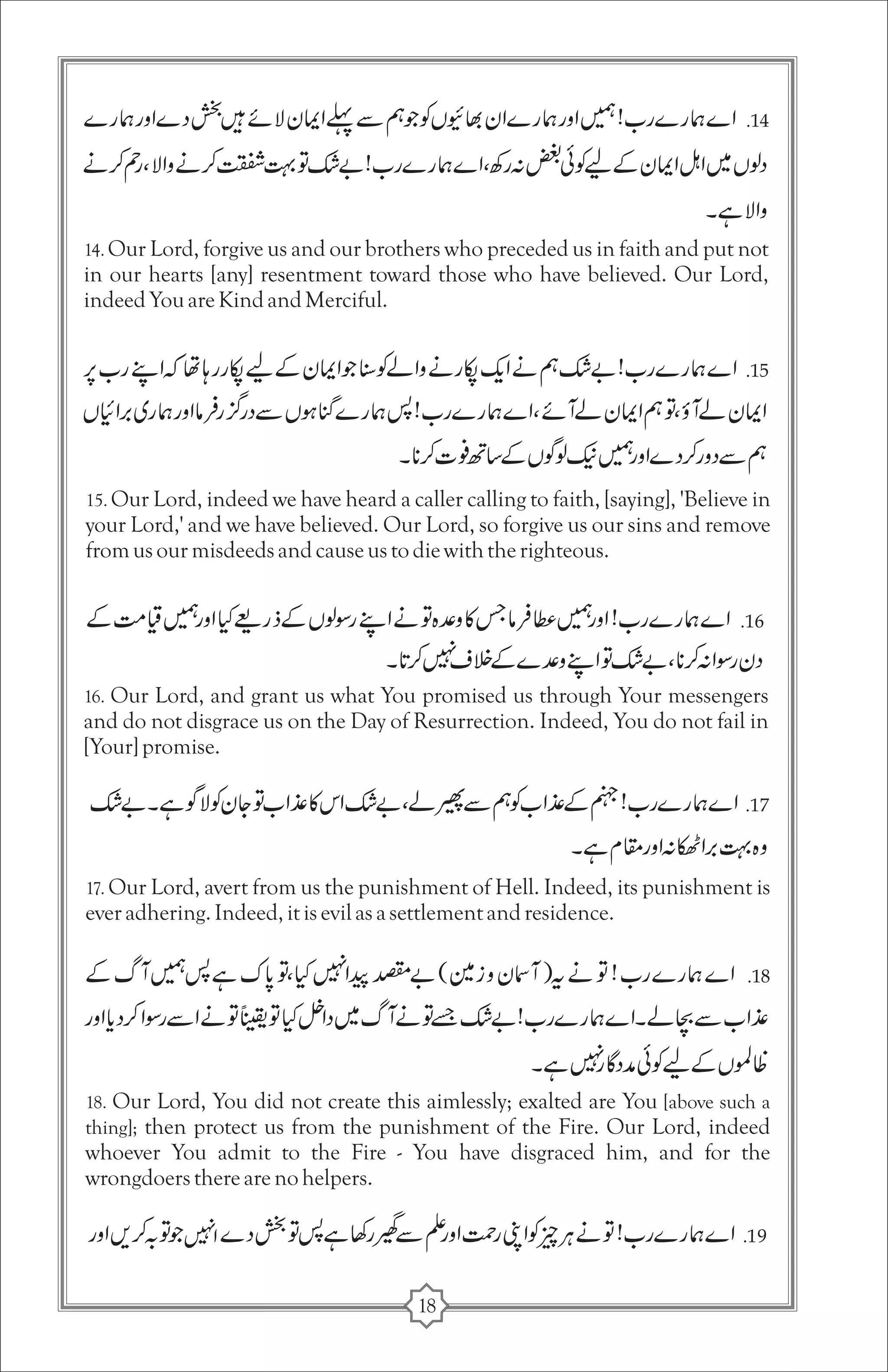 Qurani Masnoon duain - Dr. farhat hashmi | PDF