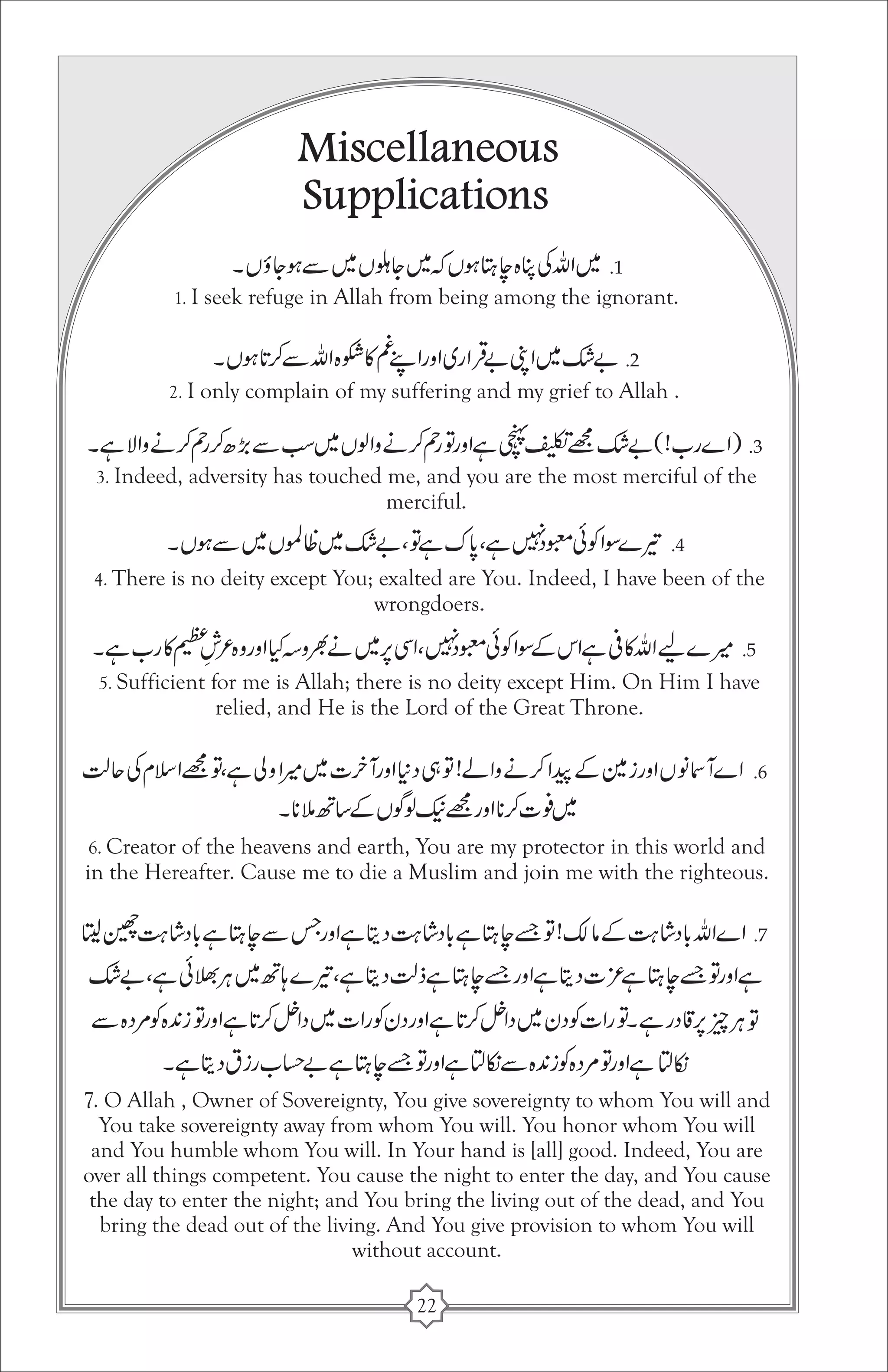 Qurani Masnoon duain - Dr. farhat hashmi | PDF