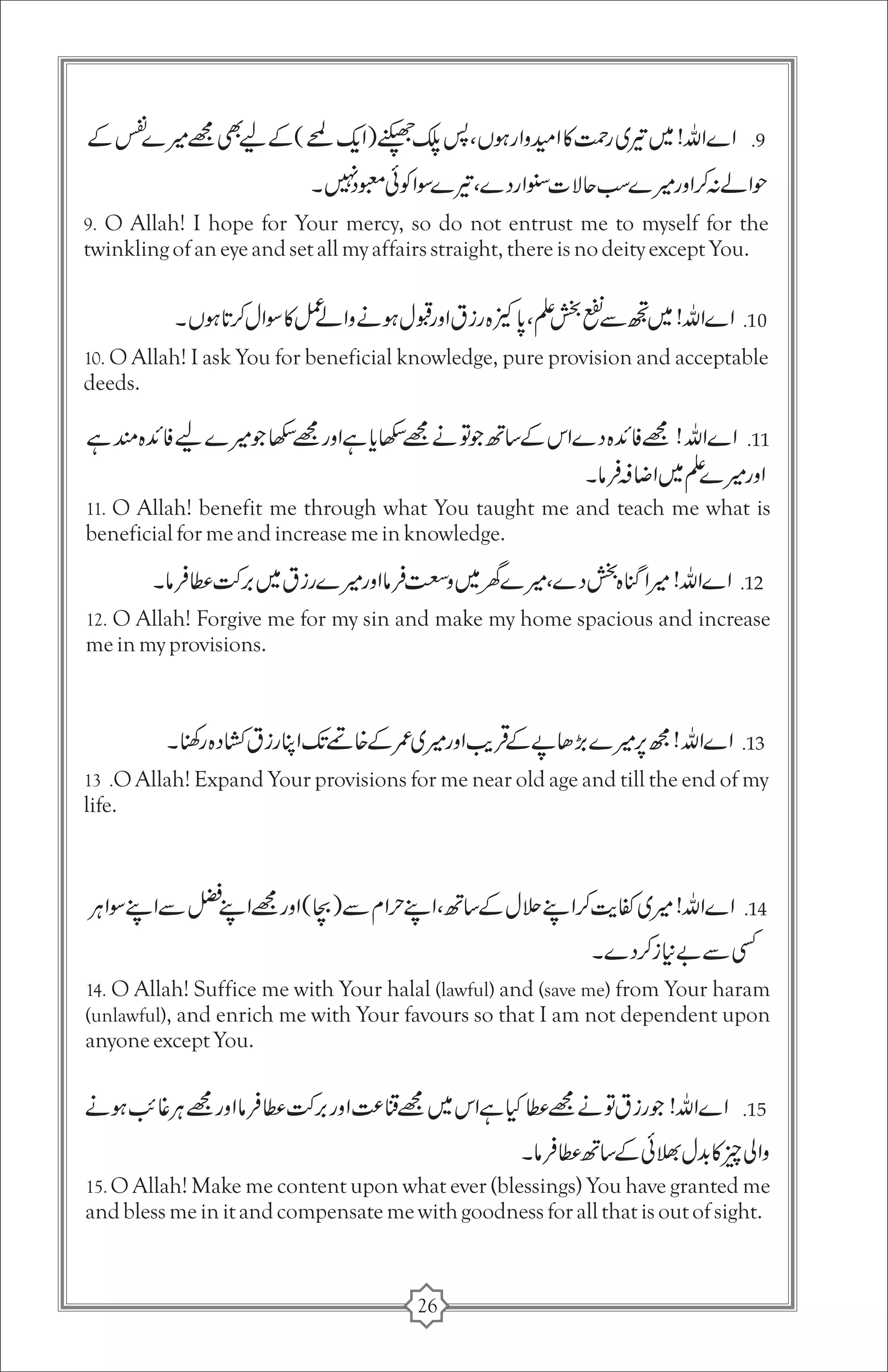 Qurani Masnoon duain - Dr. farhat hashmi | PDF