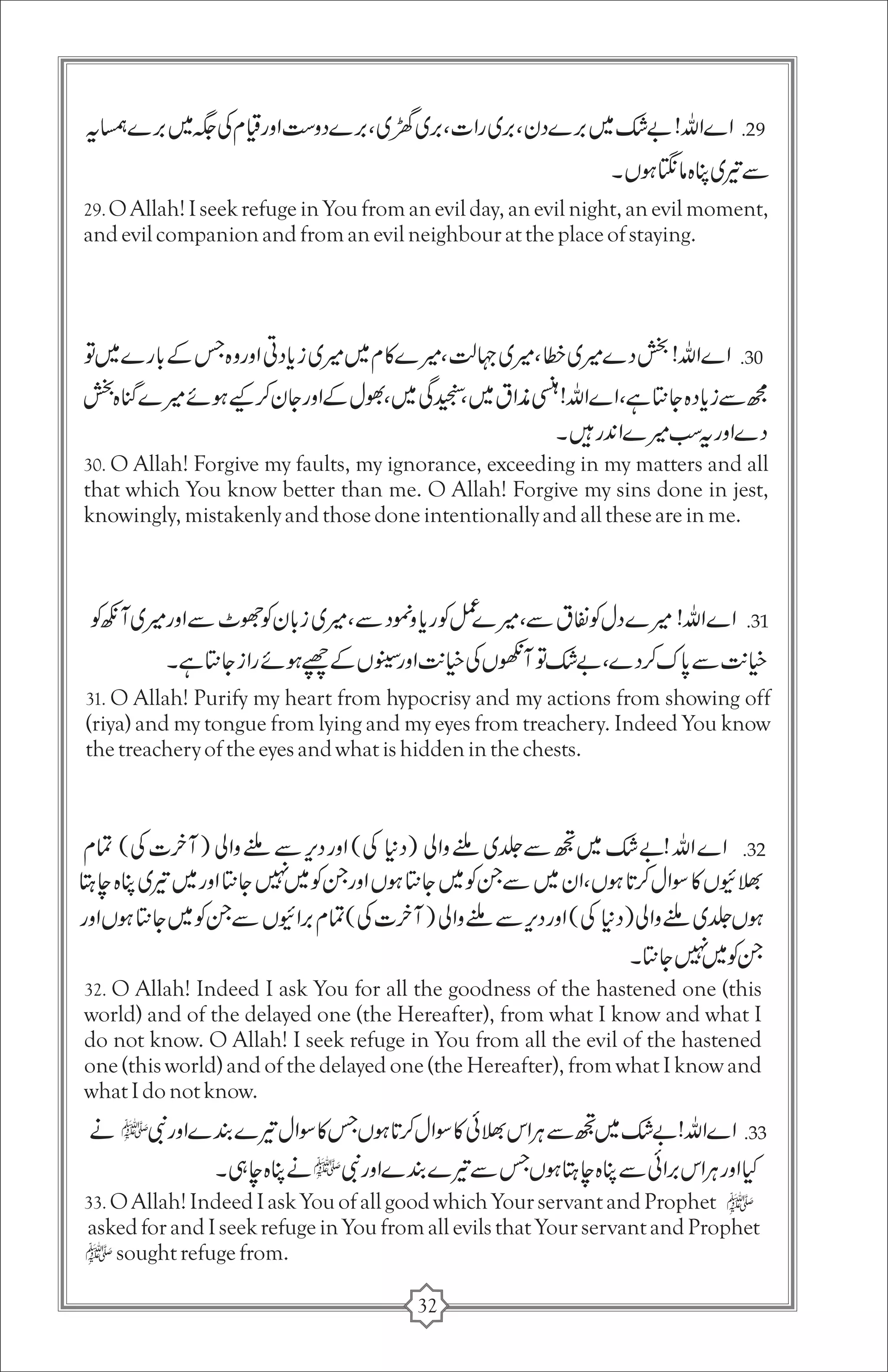 Qurani Masnoon duain - Dr. farhat hashmi | PDF