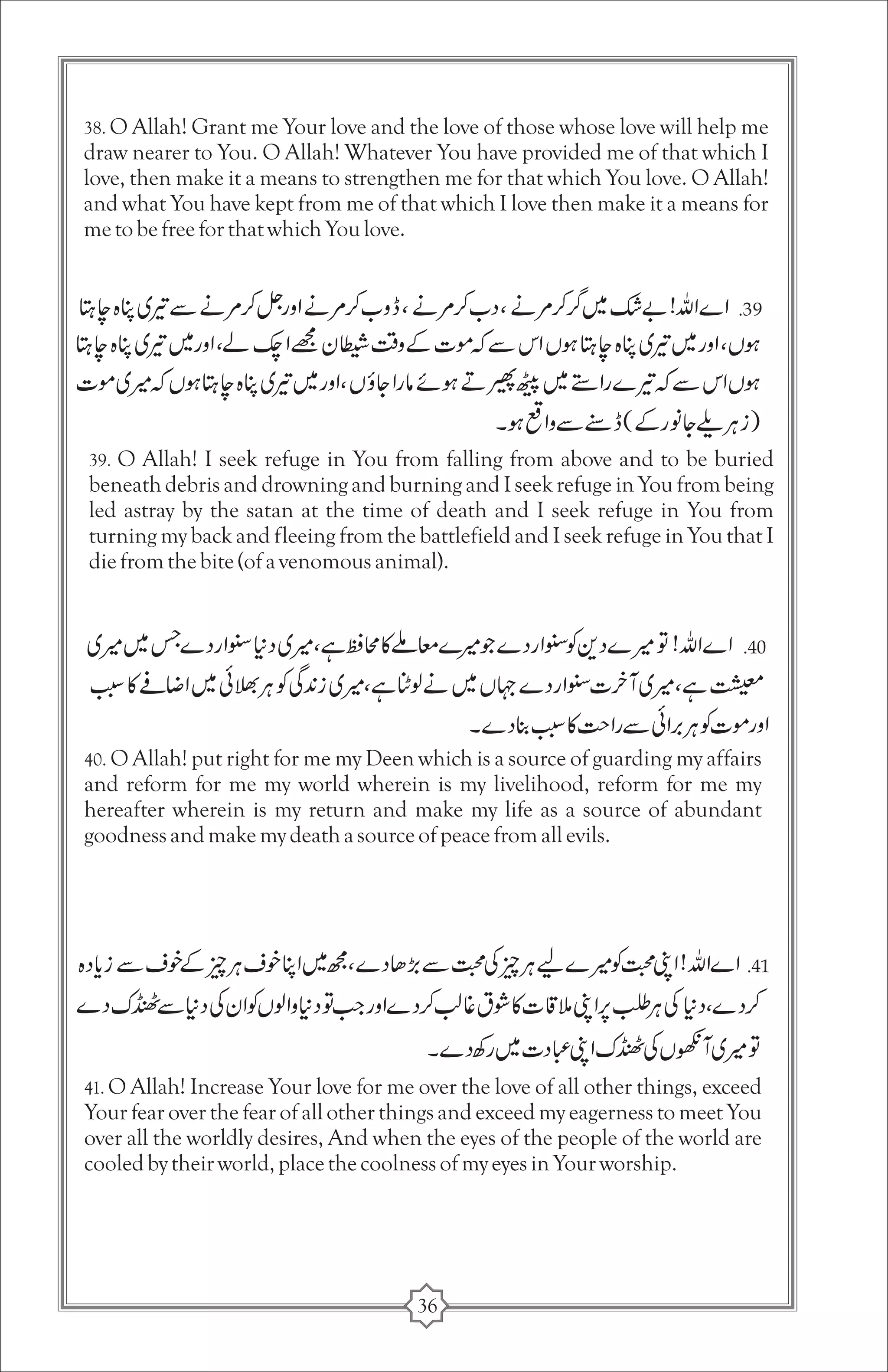 Qurani Masnoon duain - Dr. farhat hashmi | PDF