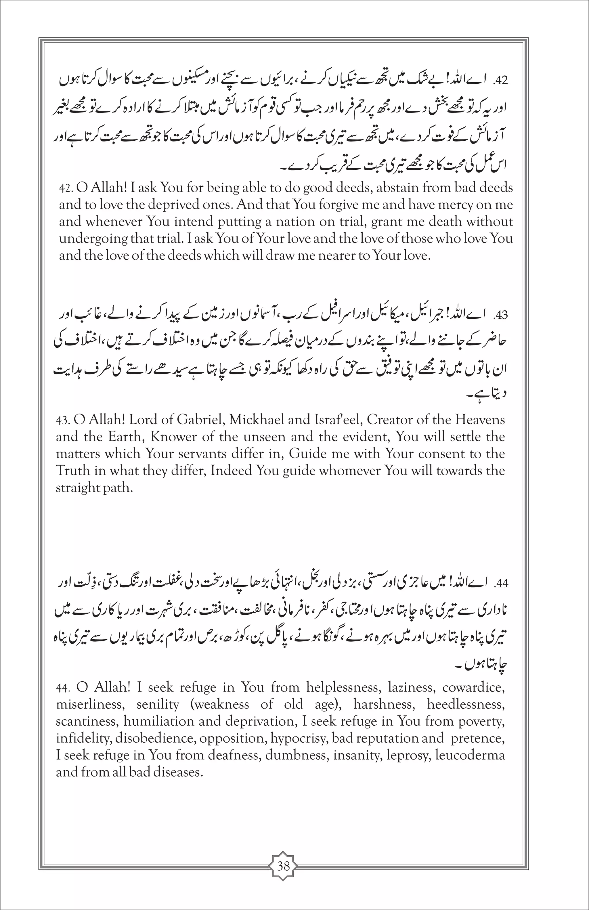 Qurani Masnoon duain - Dr. farhat hashmi | PDF