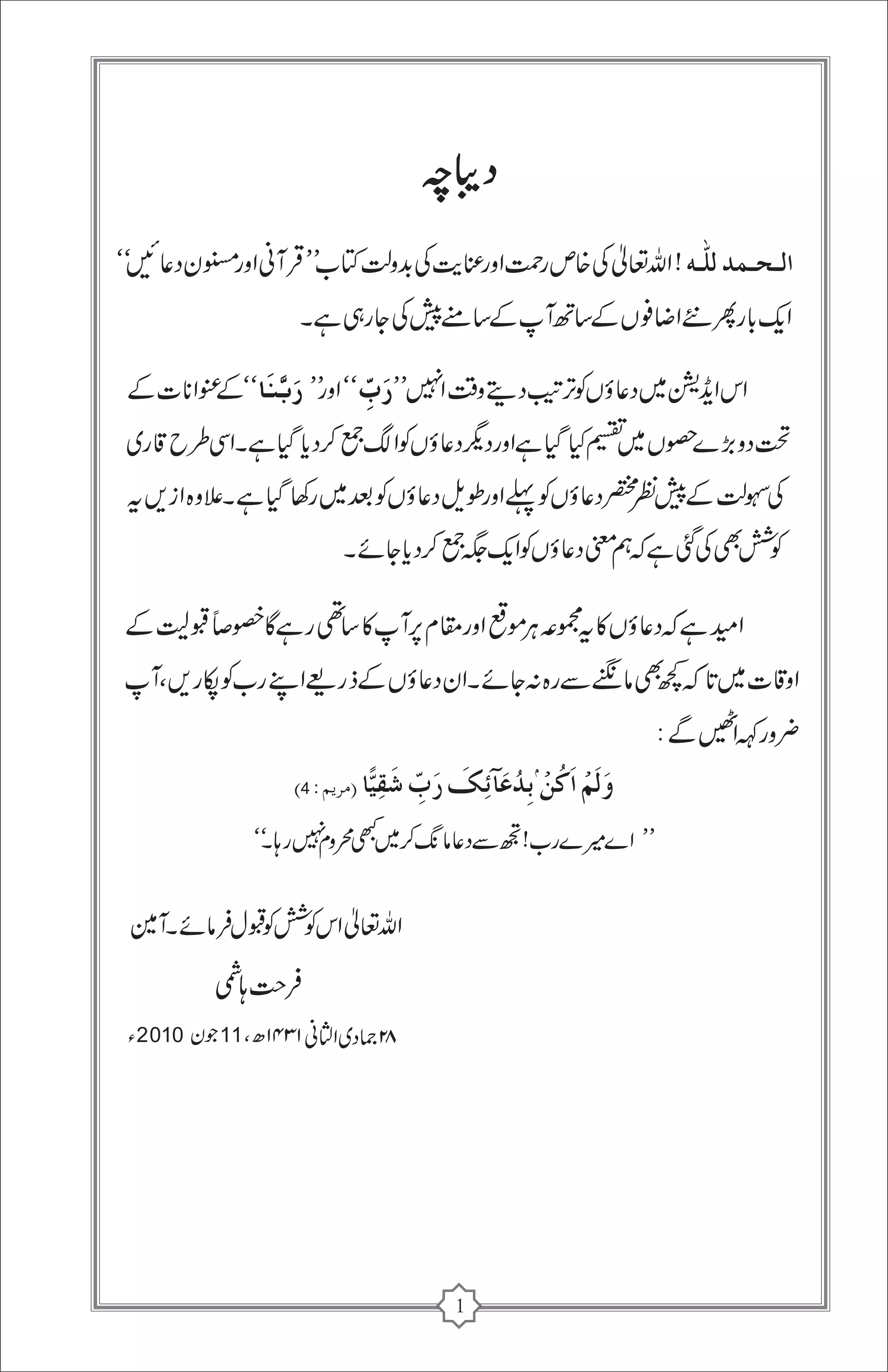 Qurani Masnoon duain - Dr. farhat hashmi | PDF