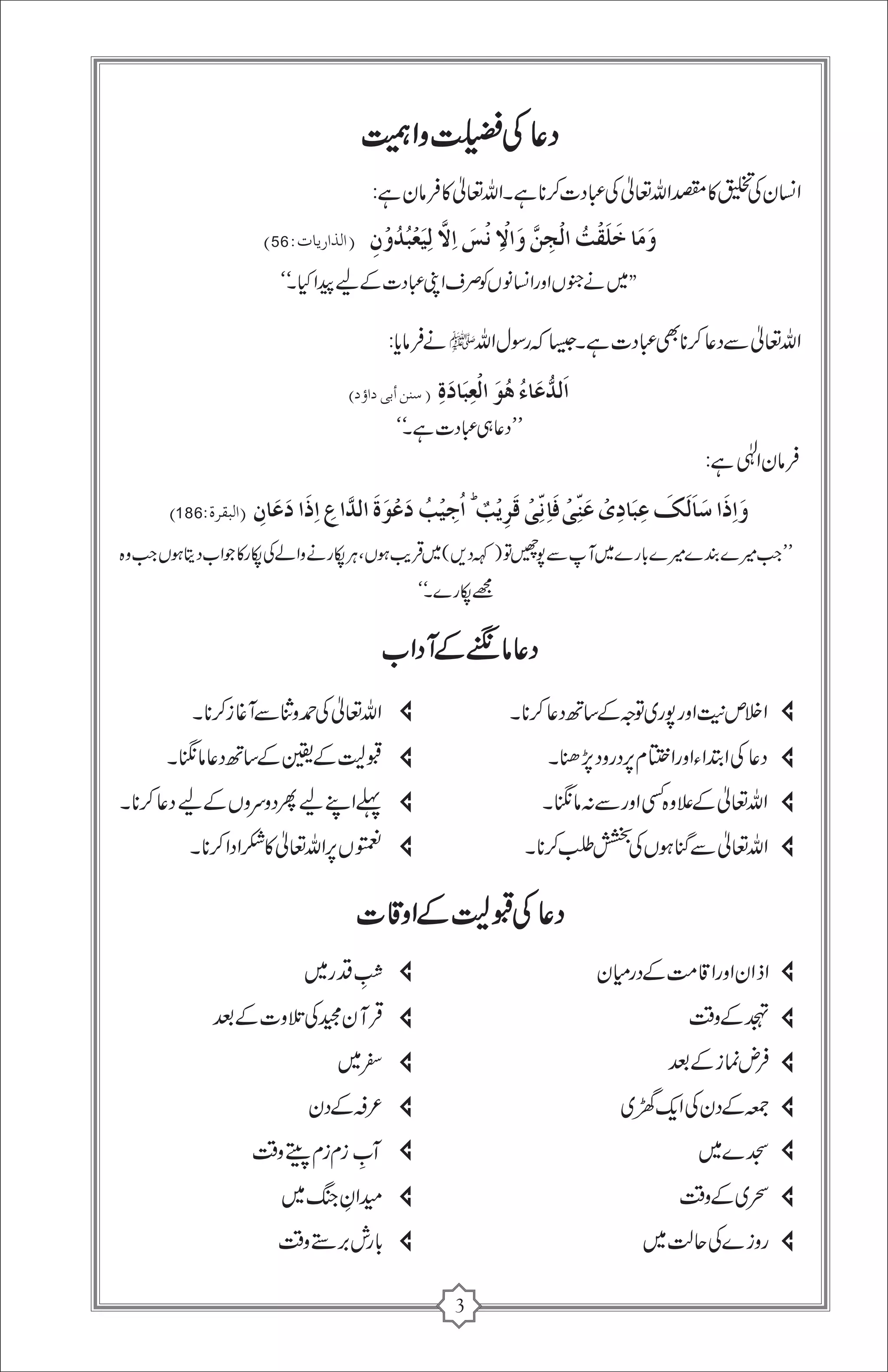 Qurani Masnoon duain - Dr. farhat hashmi | PDF