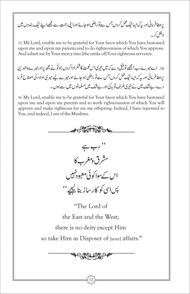 Qurani Masnoon duain - Dr. farhat hashmi | PDF