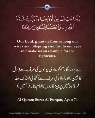 Quranic dua-ebook | PDF