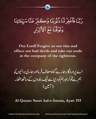 Quranic dua-ebook | PDF