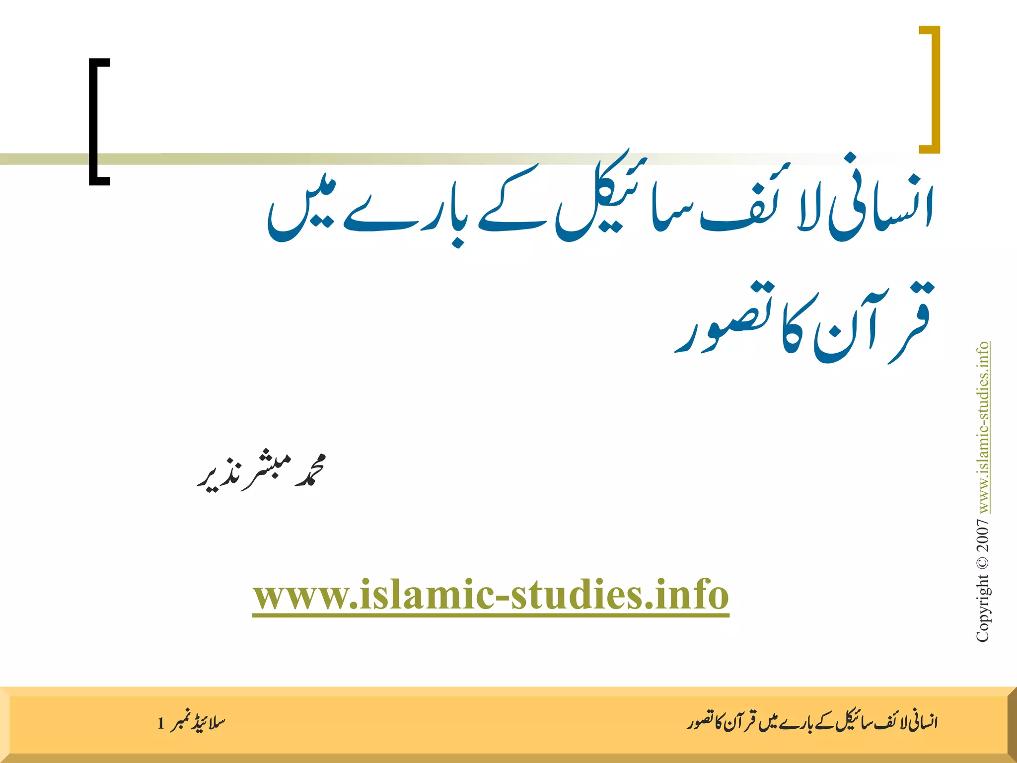 Quranic concept of human life cycle urdu | PDF