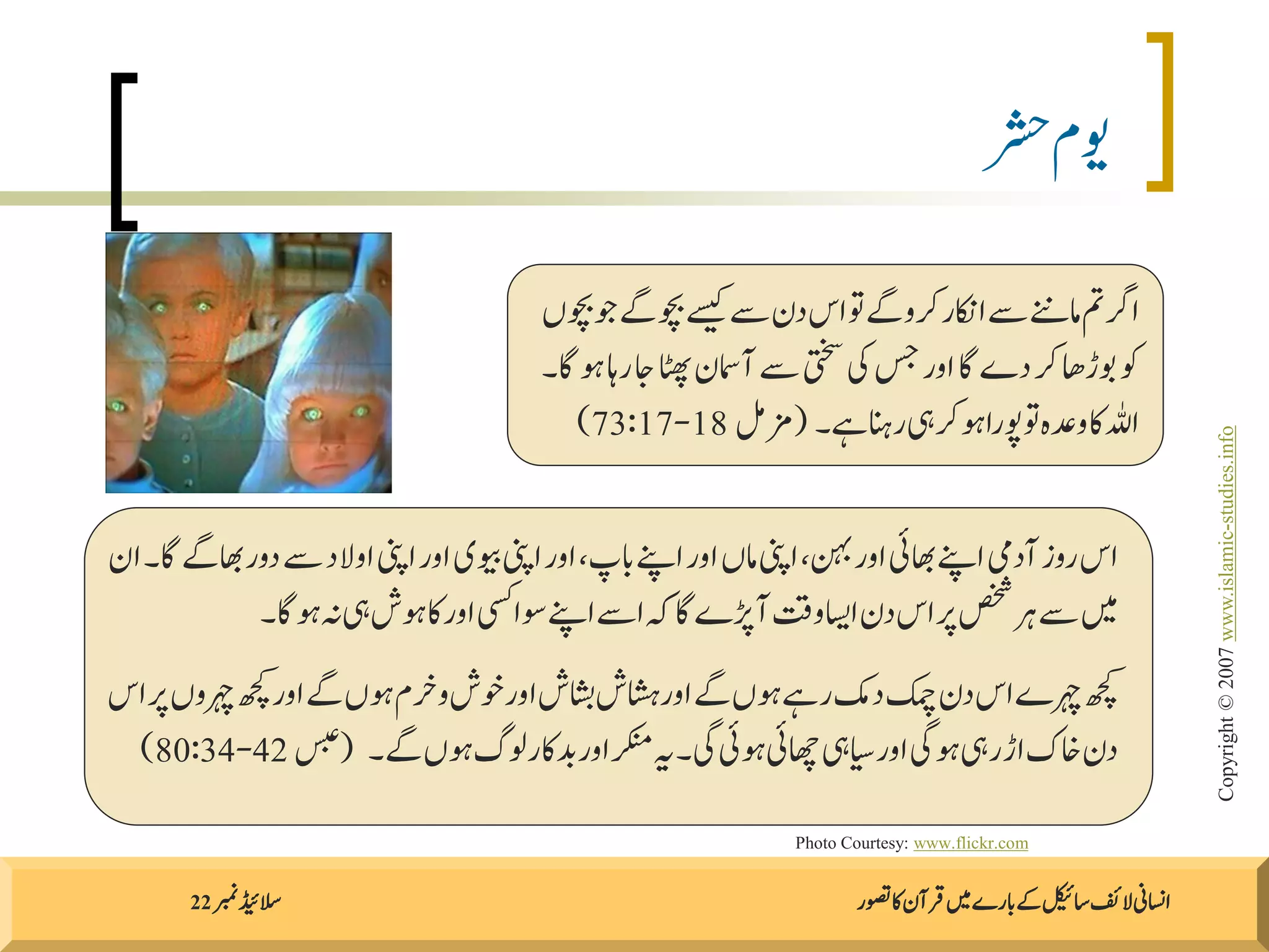 Quranic concept of human life cycle urdu | PDF