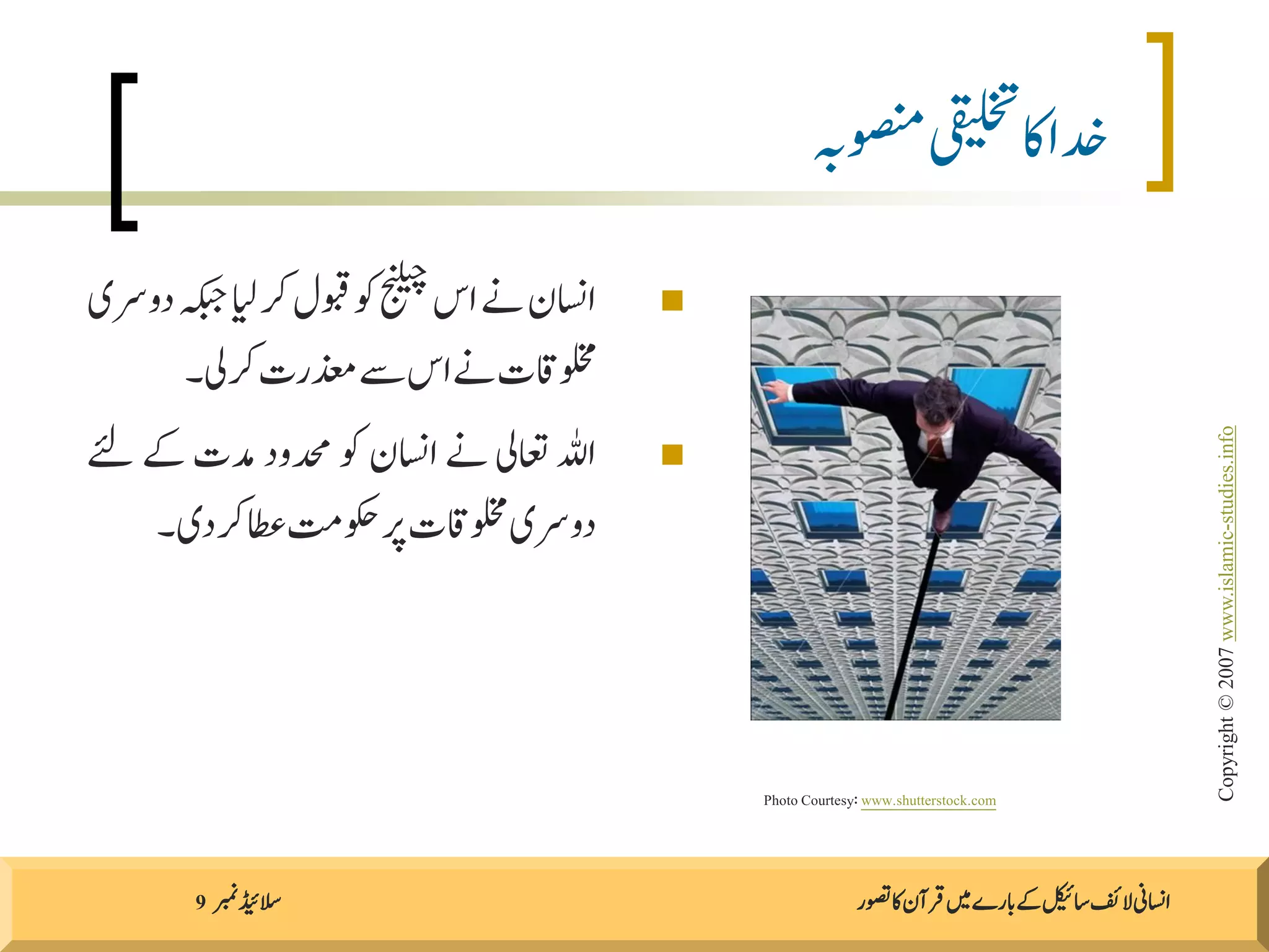 Quranic concept of human life cycle urdu | PDF