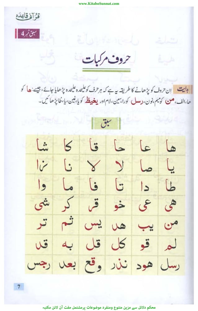Noorani Qaida for Online Quran Classes | PDF