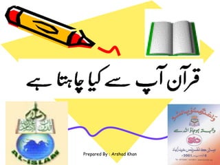 Quran ka matloob insan; Quranic personality | PPT