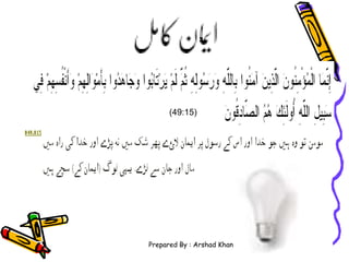 Quran ka matloob insan; Quranic personality | PPT