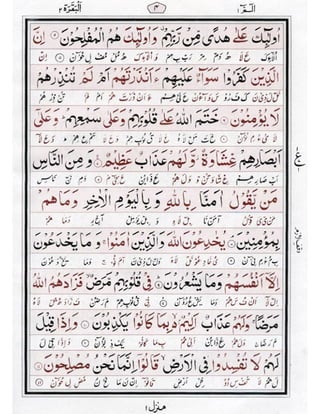 Quran para01 with_talafuz | PDF