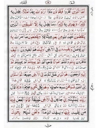 Quran para01 with_talafuz | PDF