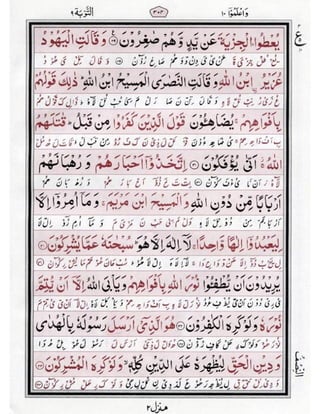 Quran para10 with_talafuz | PDF | Free Download