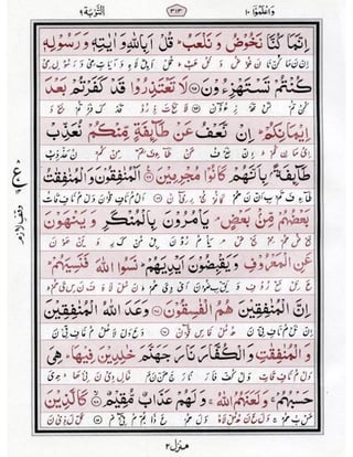 Quran para10 with_talafuz | PDF