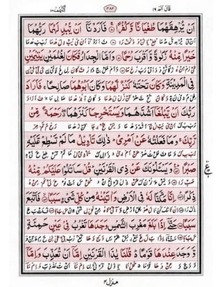 Quran para16 with_talafuz | PDF