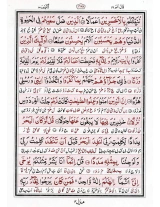 Quran para16 with_talafuz | PDF