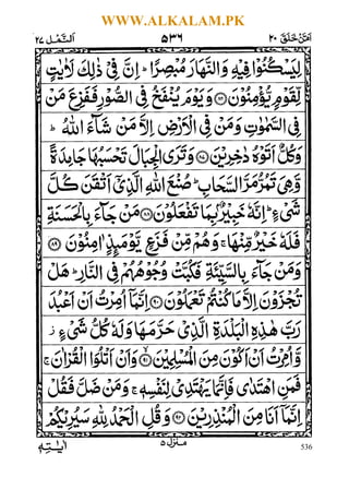Quran para20 | PDF