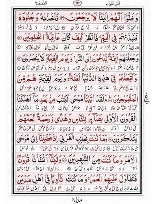 Quran para20 with_talafuz | PDF
