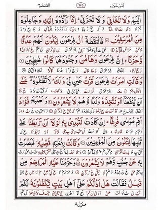 Quran para20 with_talafuz | PDF