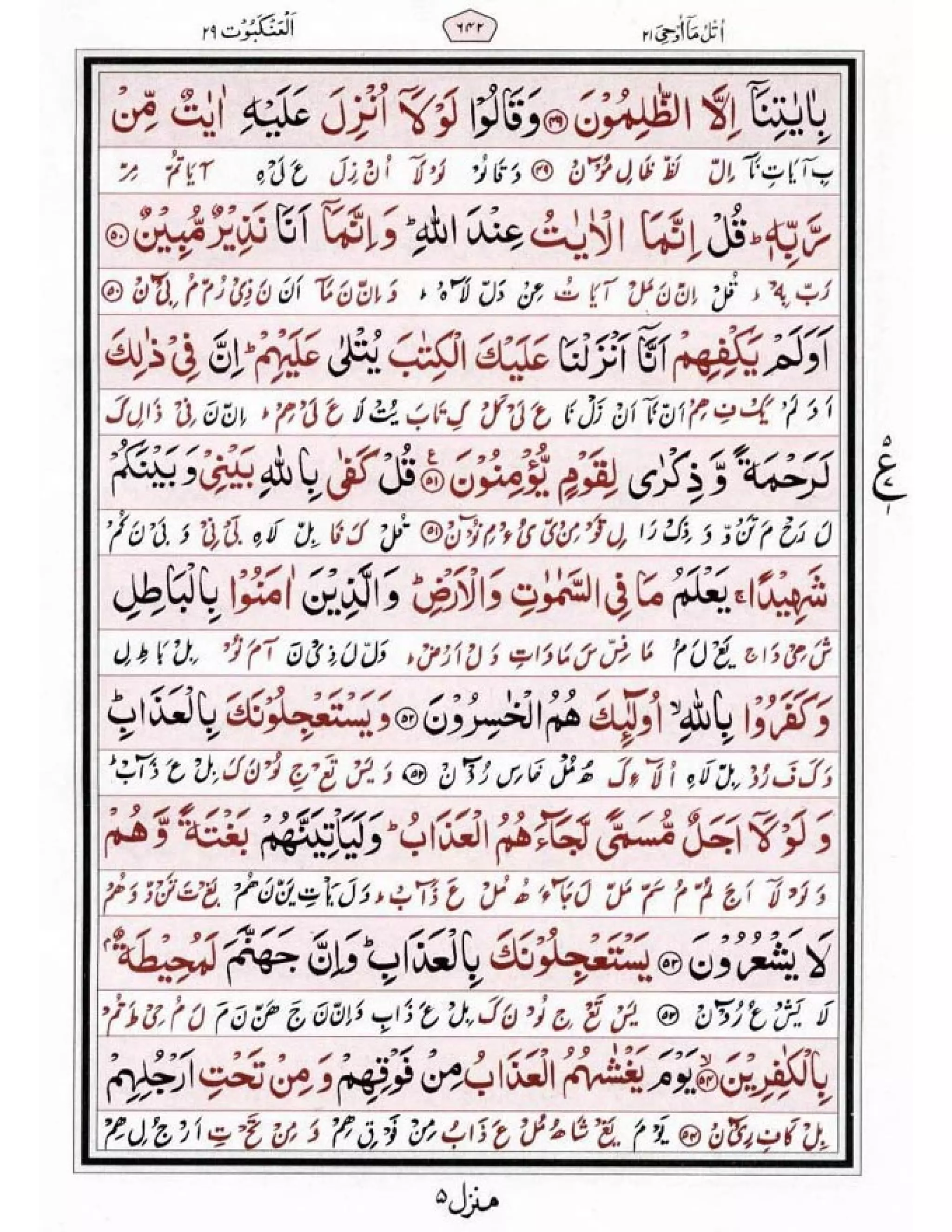 Quran para21 with_talafuz | PDF