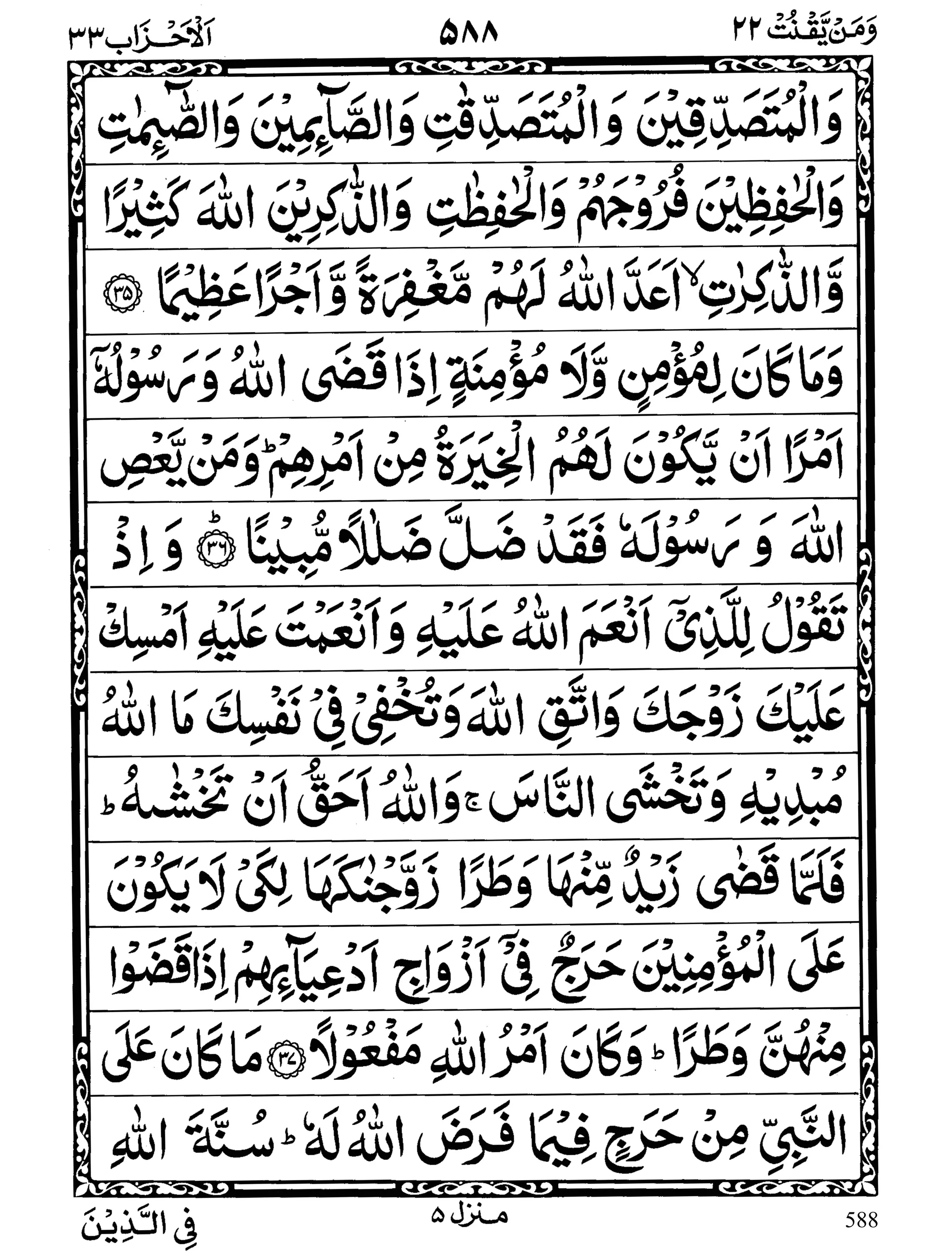 Quran para22 | PDF
