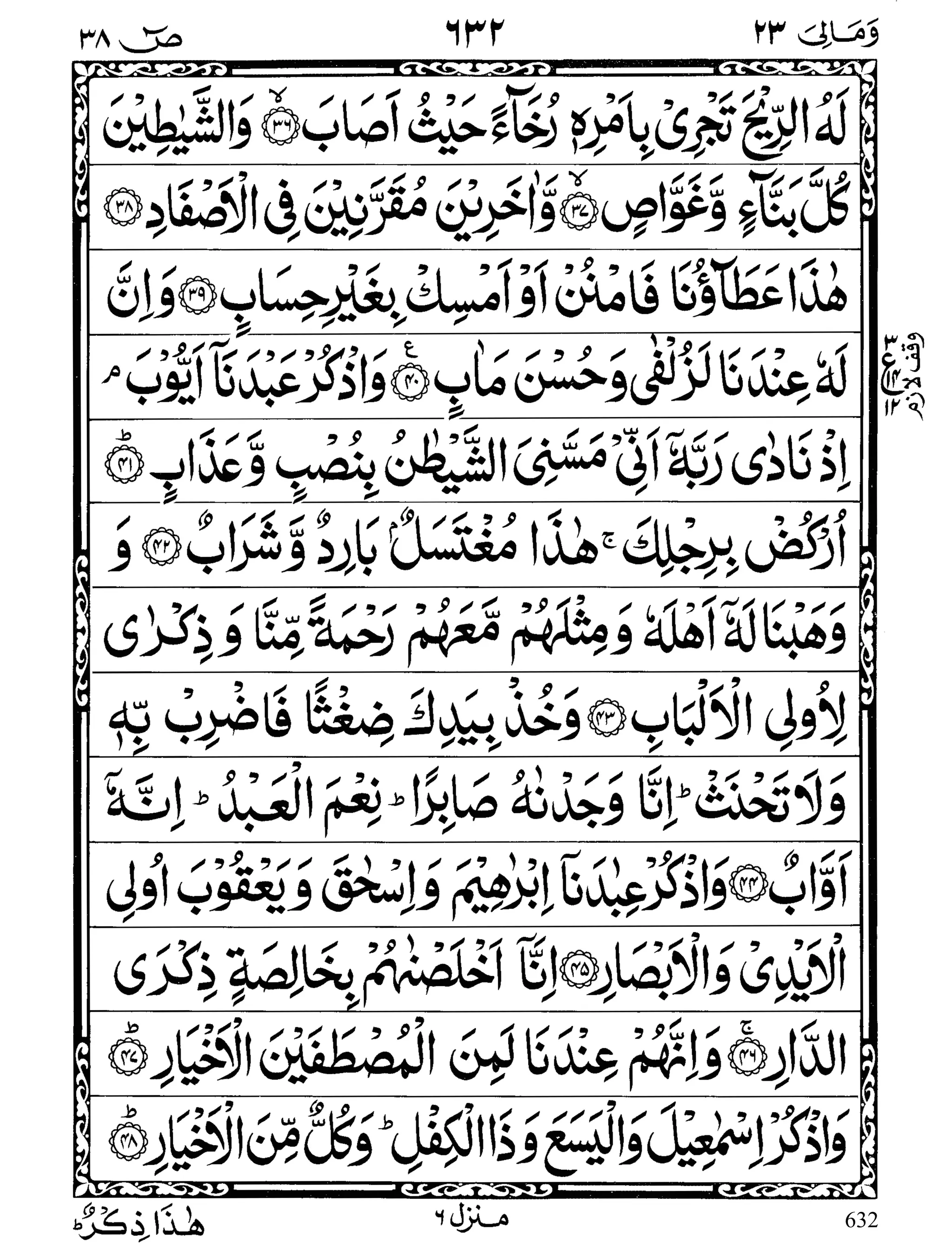 Quran para23 | PDF | Free Download