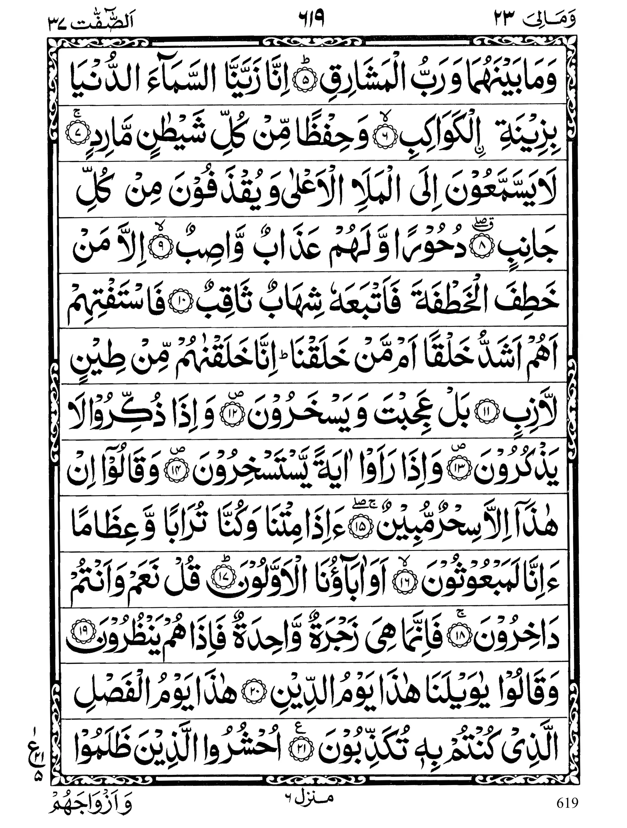 Quran para23 | PDF