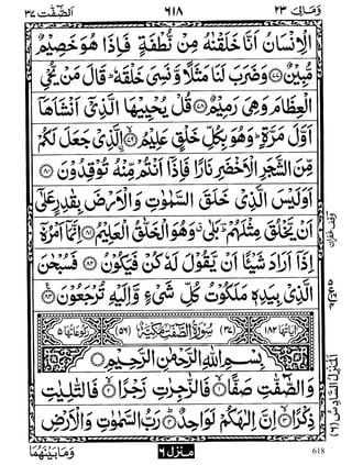 Quran para23 | PDF