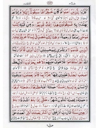 Quran para26 with_talafuz | PDF