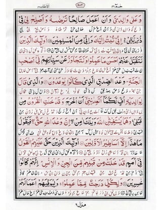 Quran para26 with_talafuz | PDF