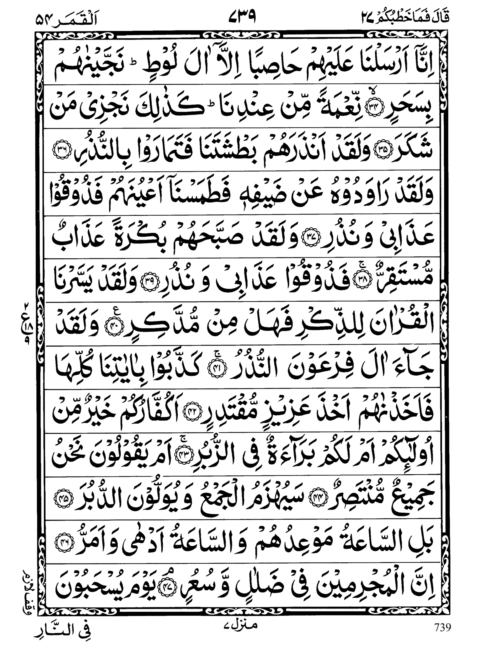 Quran para27 | PDF