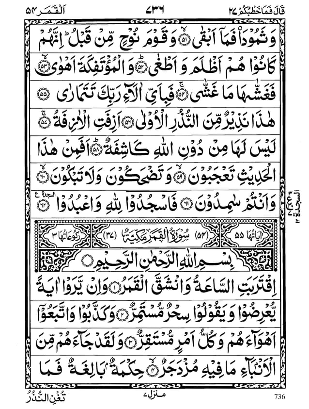 Quran para27 | PDF