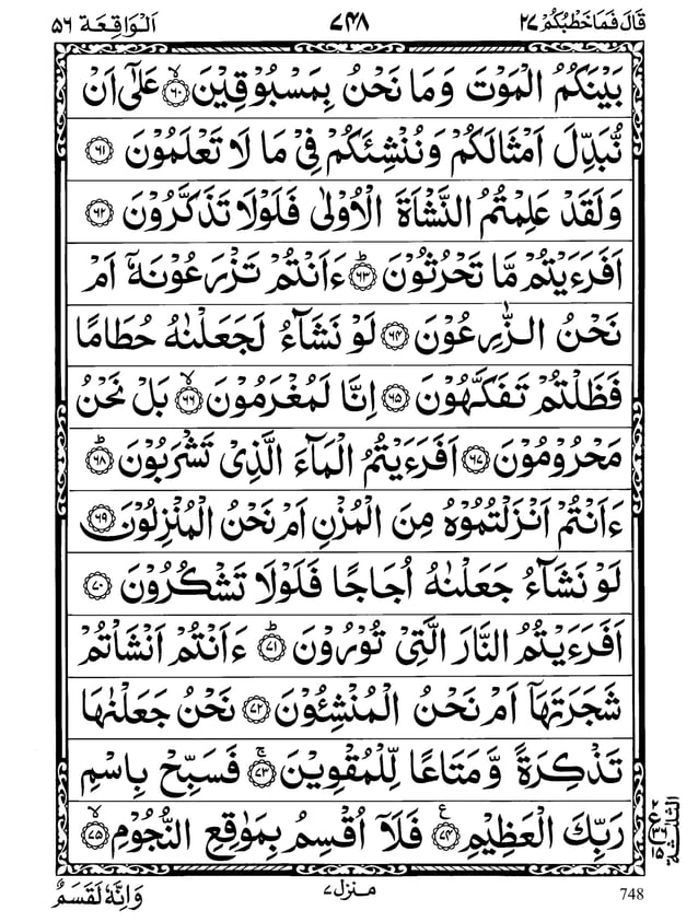 Quran para27 | PDF