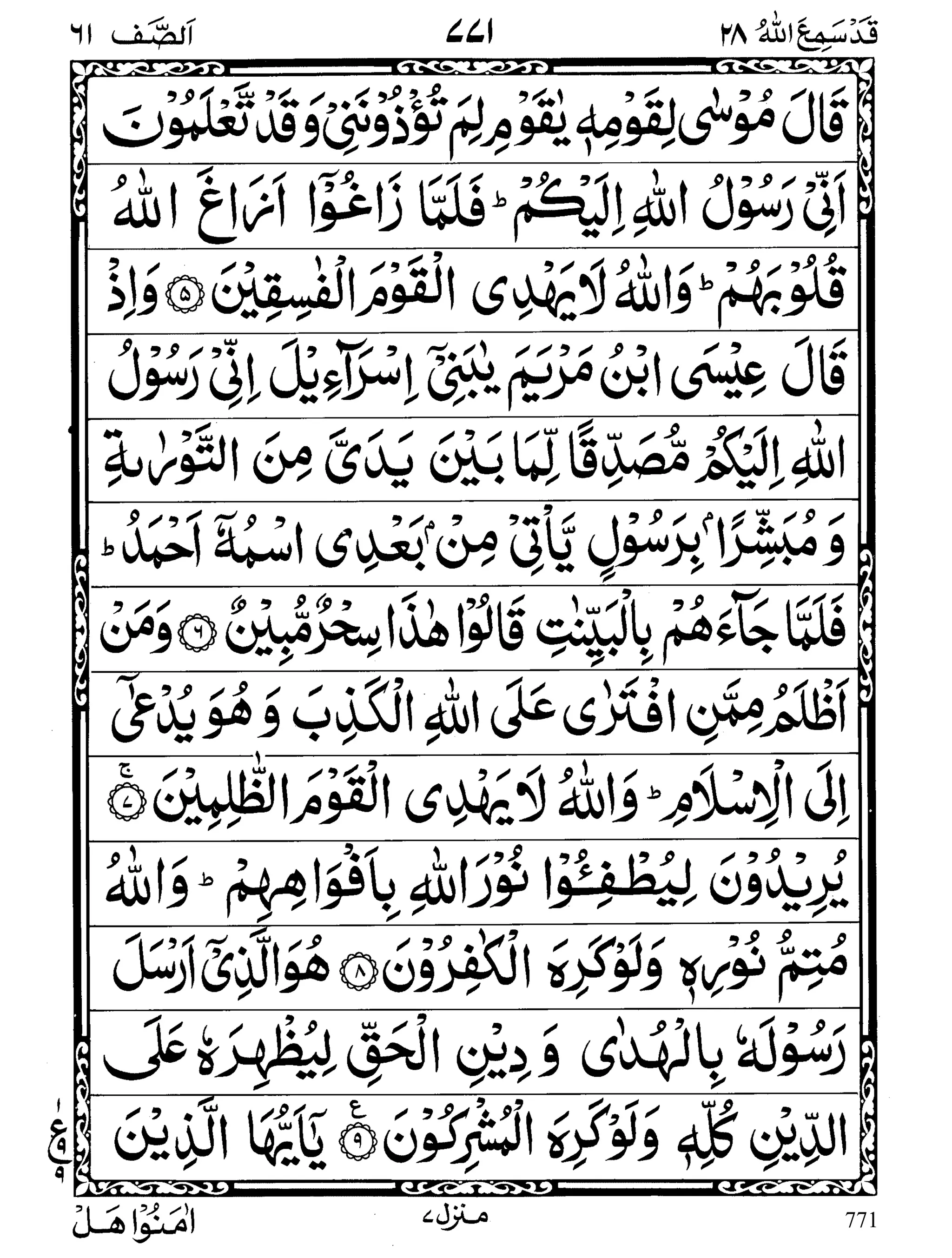 Quran para28 | PDF