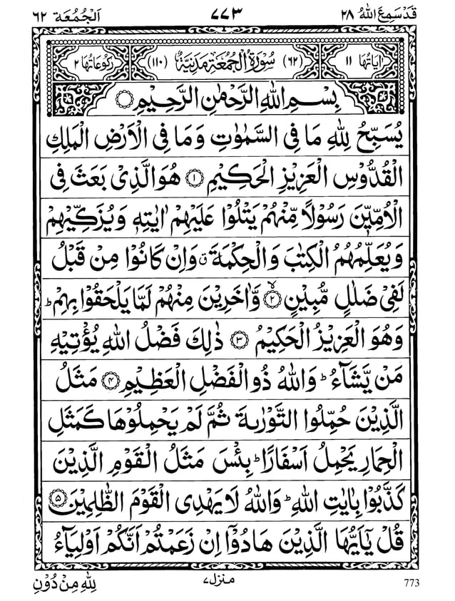 Quran para28 | PDF