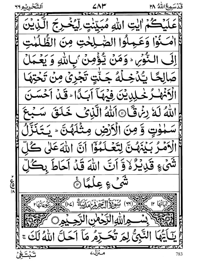 Quran para28 | PDF