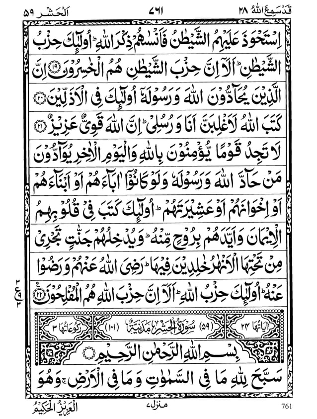 Quran para28 | PDF